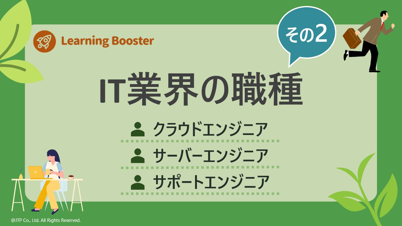 Learning Booster