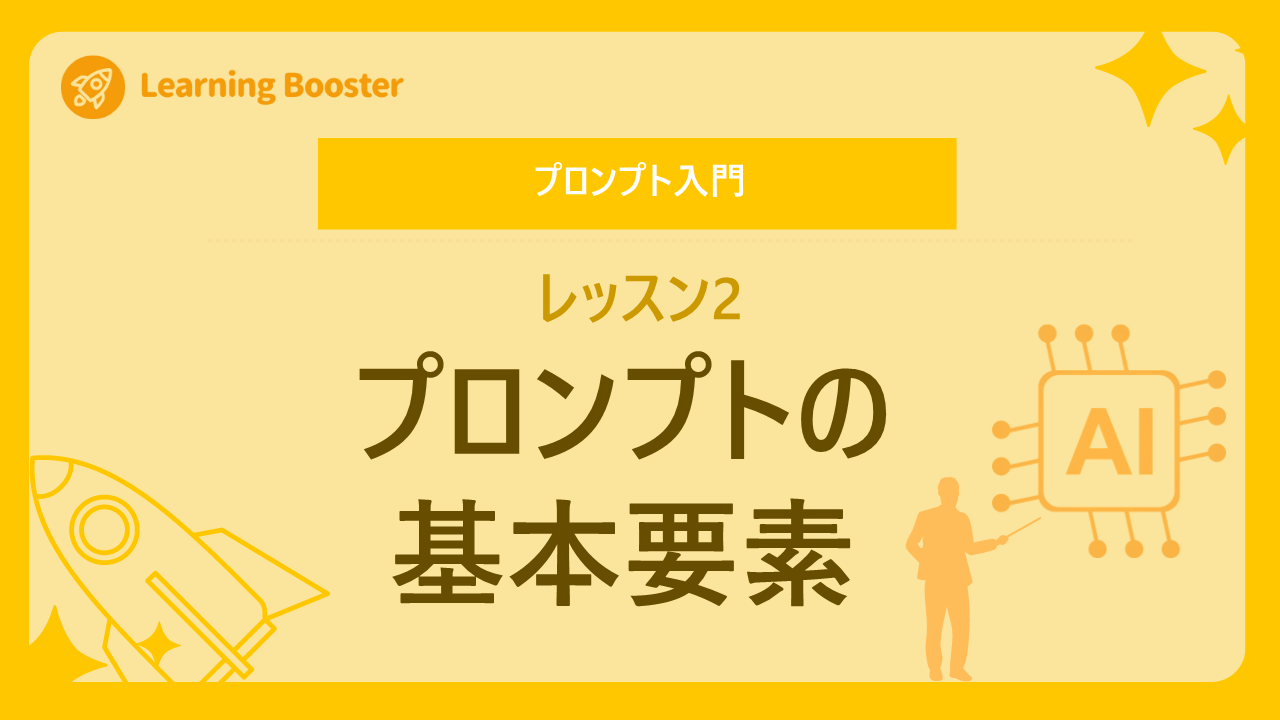 Learning Booster