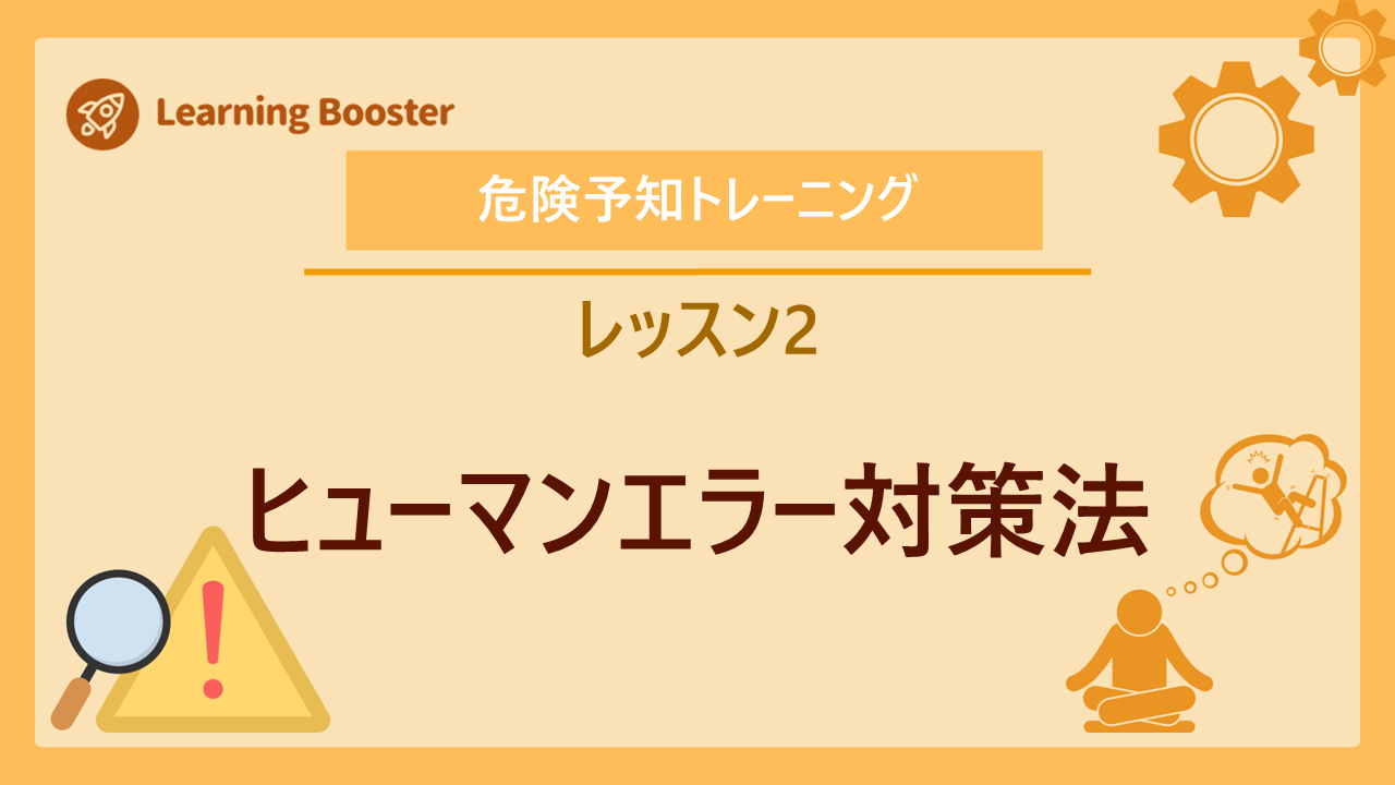 Learning Booster