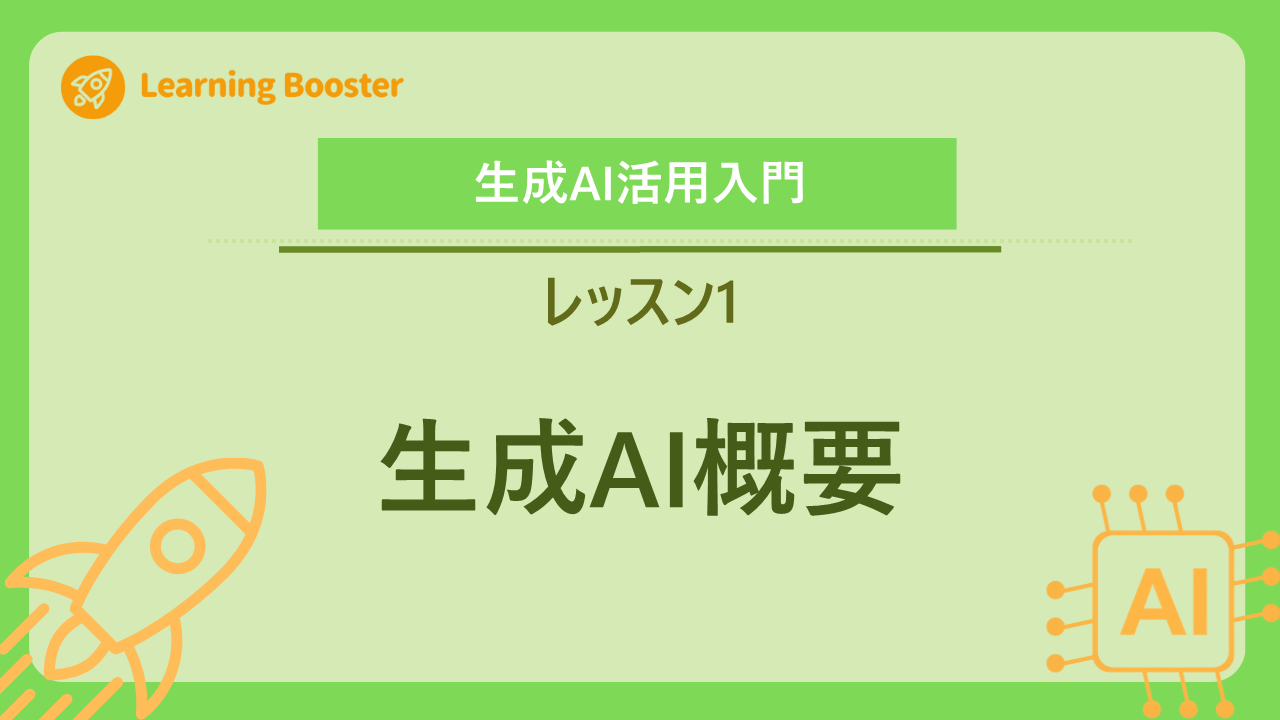 Learning Booster