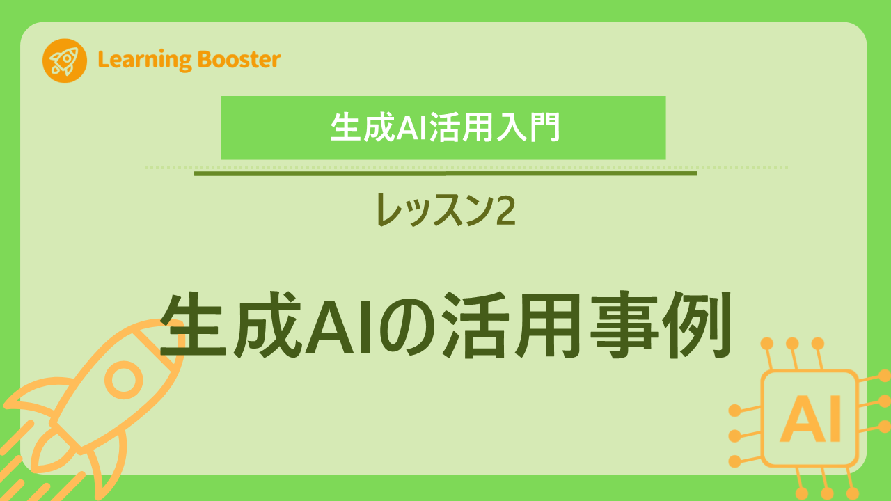 Learning Booster